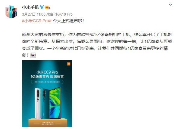 小米CC9 Pro正式退市 系小米首款一亿像素商用机型_百科TA说