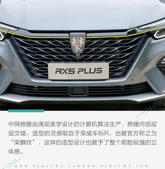 品牌年轻化战略的首款车型/搭载荣威全新狮标 实拍国潮荣威RX5 PLUS_百科TA说