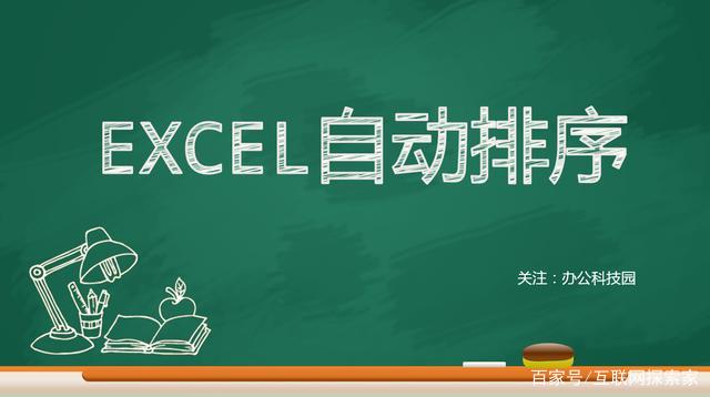 超实用的excel自动排序小技巧，原来这么简单，早点知道就好了！自动排序excel Csdn博客
