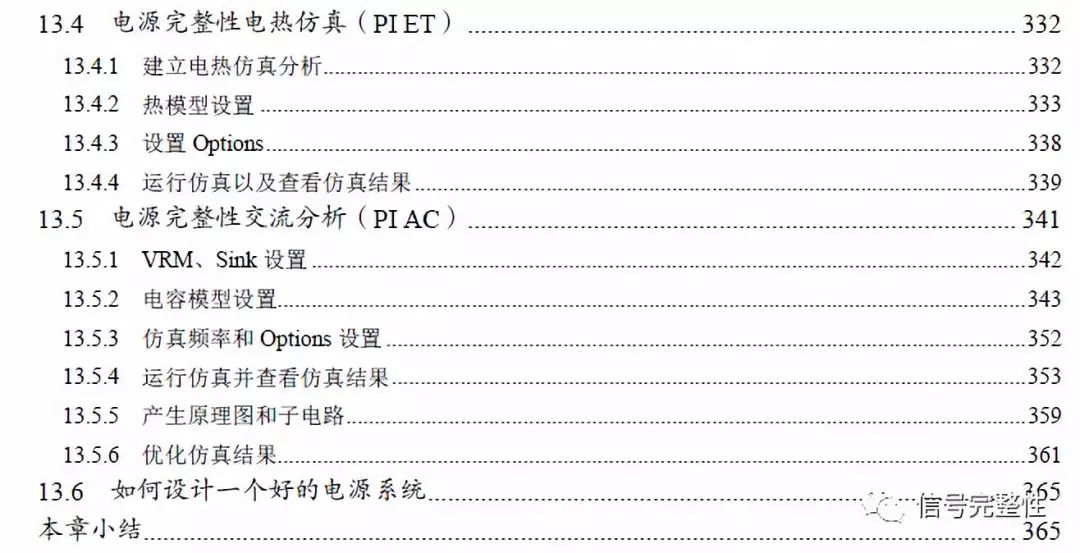 EETOP资深版主出书了！《ADS信号完整性仿真与实战》_百科TA说