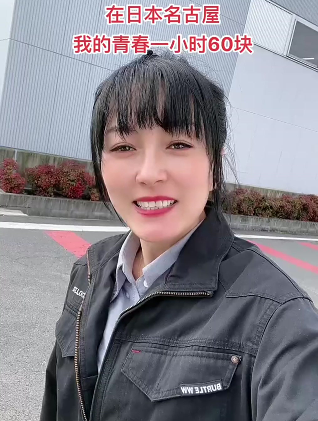 在日本,在日本人开的工厂,我的青春1小时60块 度小视