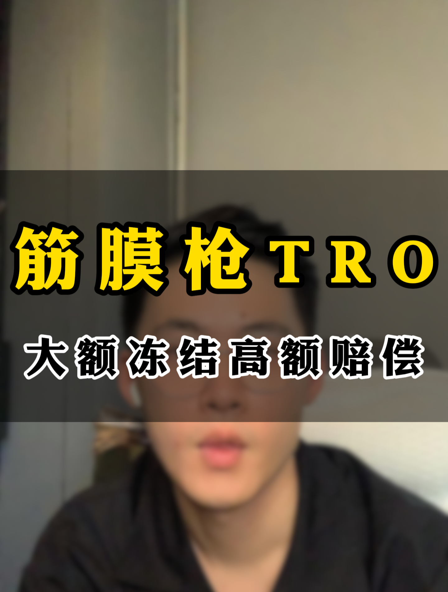 亚马逊行业事件，筋膜枪TRO来袭，24-cv-21791-度小视