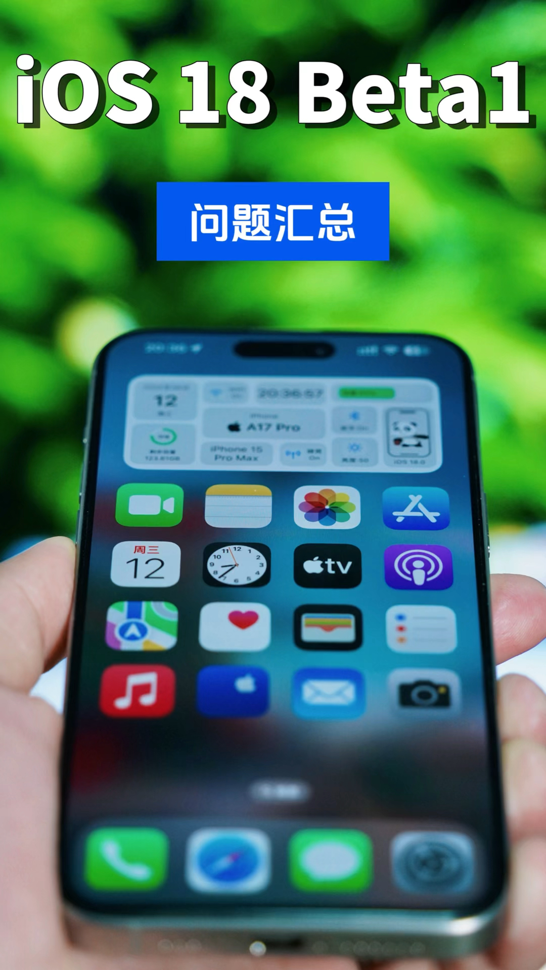 iOS 18 Beta1使用体验「bug汇总」。-度小视