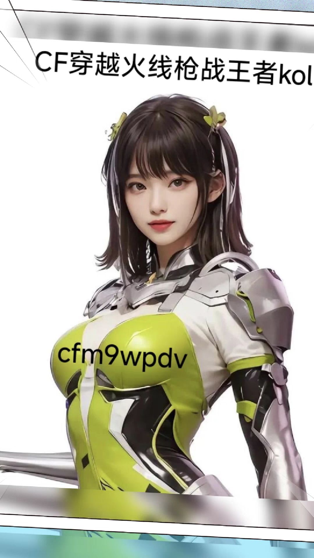 CF手游6月kol口令码cfm9wpdv(每天限8个名额)-度小视