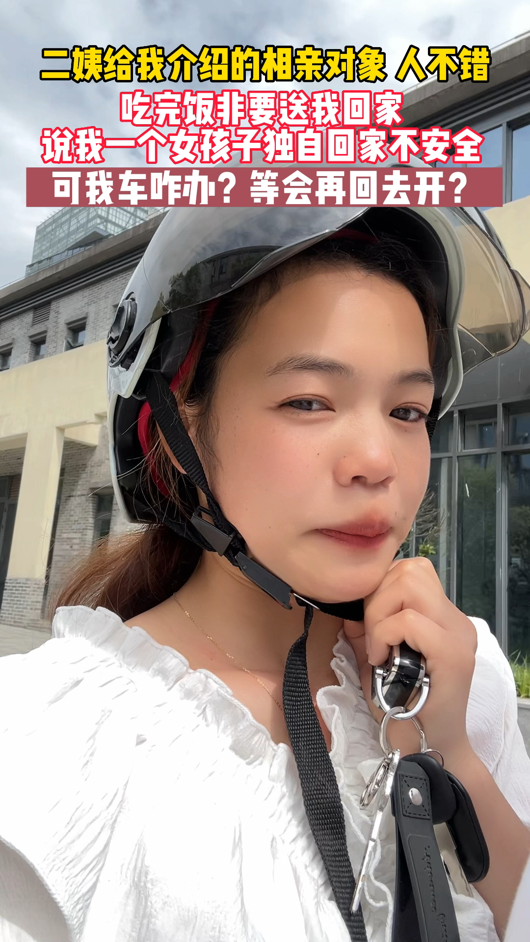 二姨给我介绍的相亲对象人不错,吃完饭非要送我回家,说我一个女孩子独自回家不安全 度小视