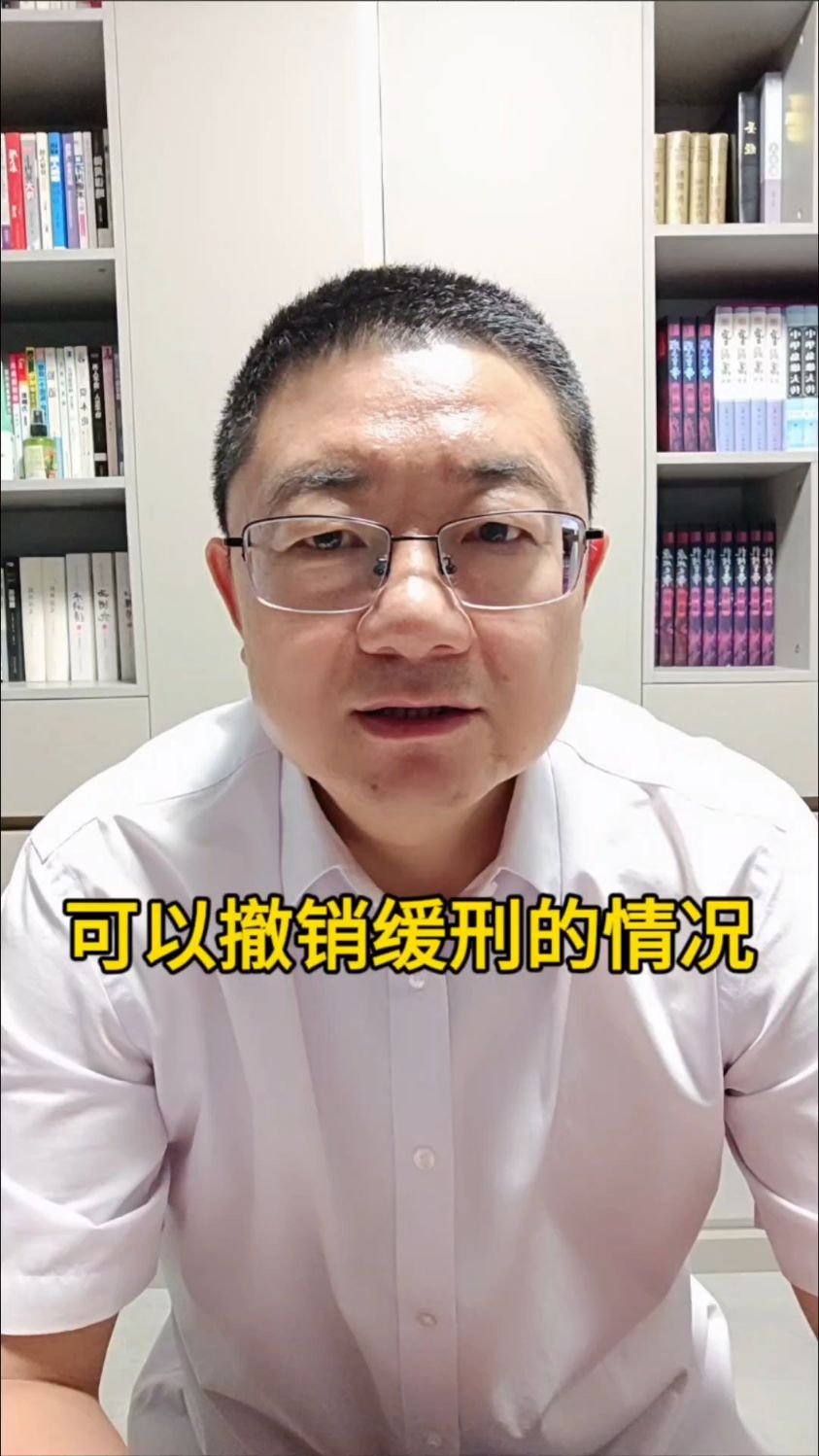 可能撤销缓刑的情况 度小视