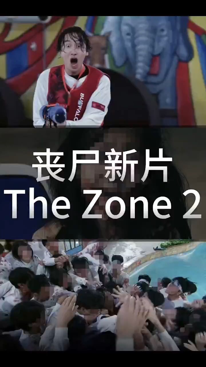 2023韩国最新丧尸大片《The Zone 2》强势来袭-度小视