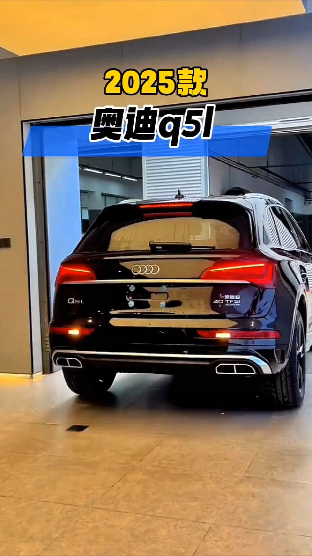 2025款奥迪“Q5L”惊艳亮相-度小视