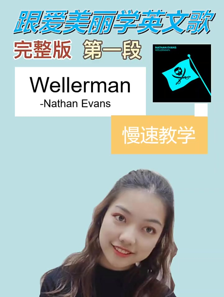 Wellerman英文歌教学慢速教唱常速跟唱 度小视