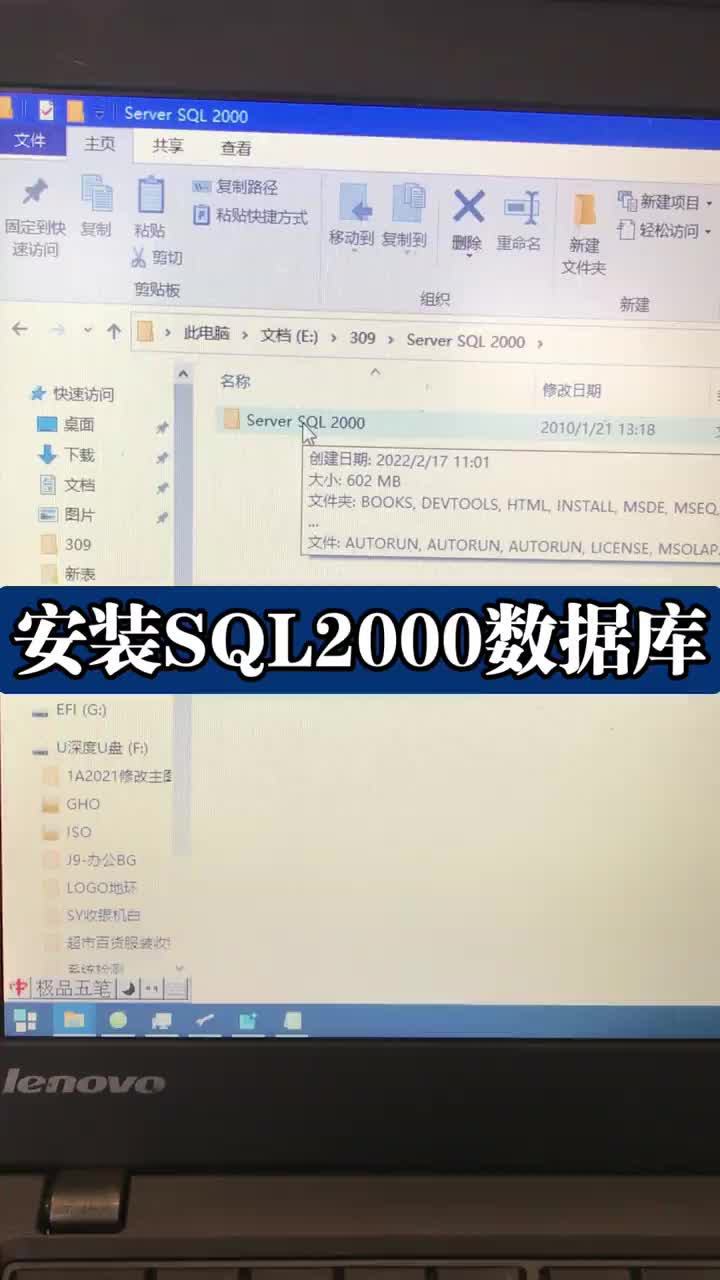 安装SQL2000数据库 Win10安装SQL2000数据库-度小视