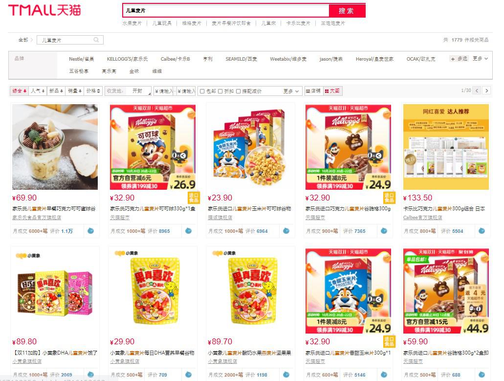 2021“TMALL天猫”儿童麦片品牌盘点