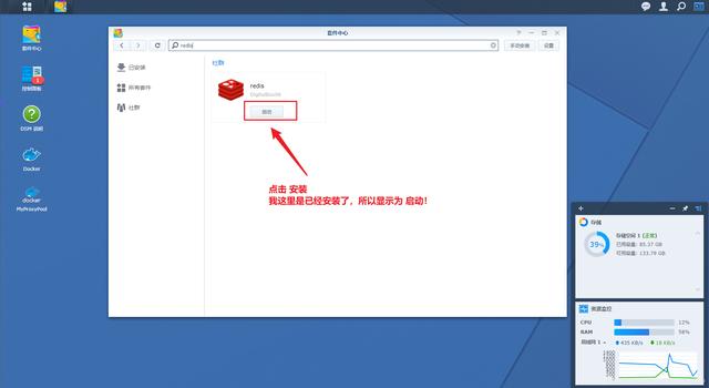 「群晖秘籍」群晖使用套件安装redis（已解决无法访问的问题） 