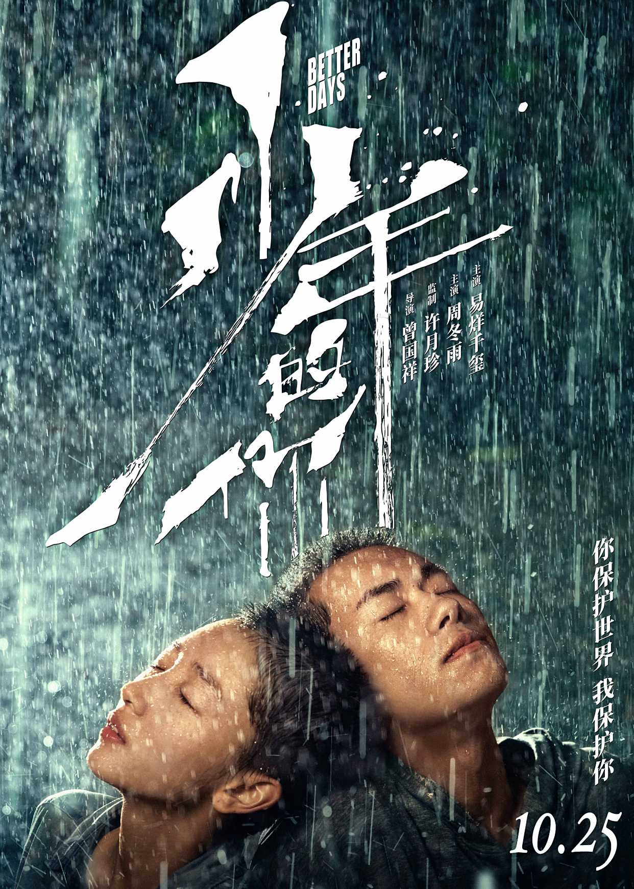 奥斯卡公布最佳国际影片短名单,《少年的你》《阳光普照》入围