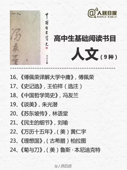 人民日报推荐:1 9年级经典必读书单中学生基础阅读书目!