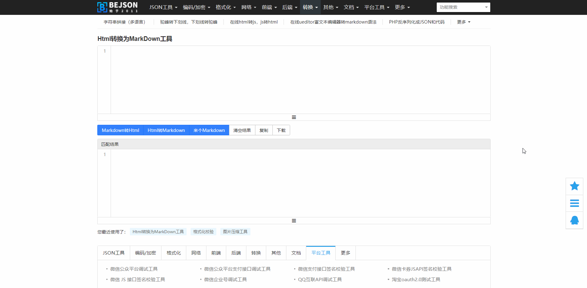 你用过哪些好用的html转markdown工具？ 