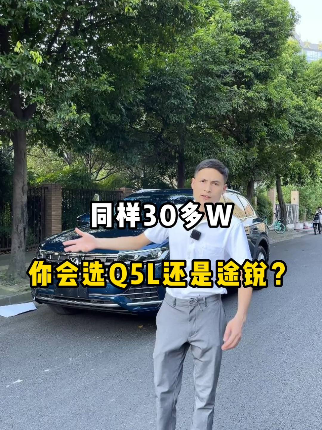 同样是30多W，你会选择Q5L还是途锐？-度小视