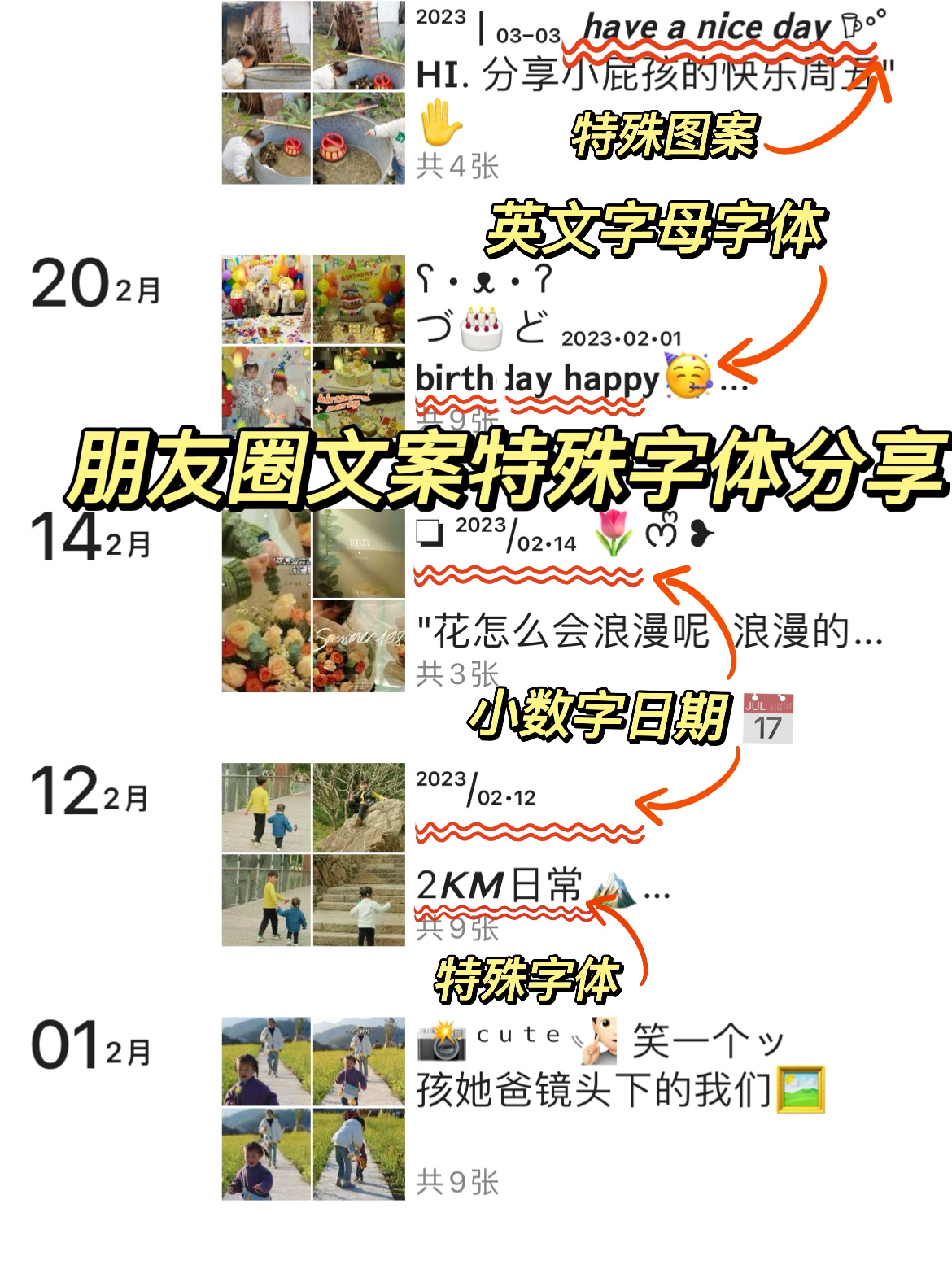 🌷朋友圈秒赞文案|特殊字体符号教程来了🔥 度小视