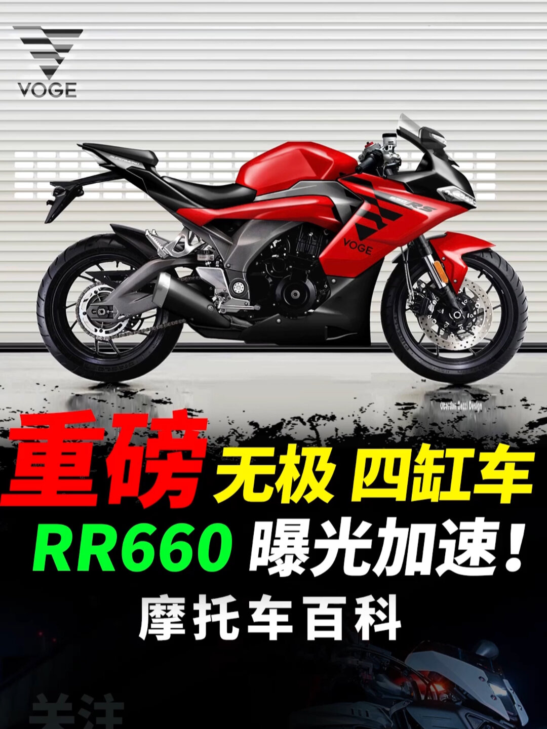 无极曝光四缸rr660，加速成绩 摩托车 机车-度小视