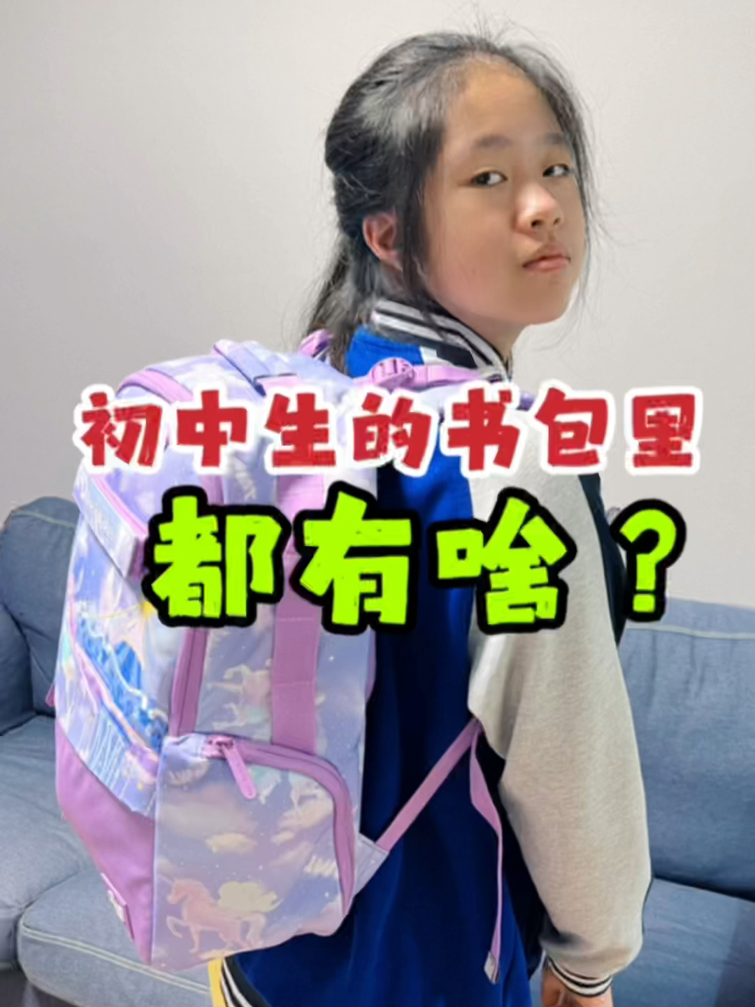 沉浸式整理书包,来看看初中生书包里都有啥? 度小视