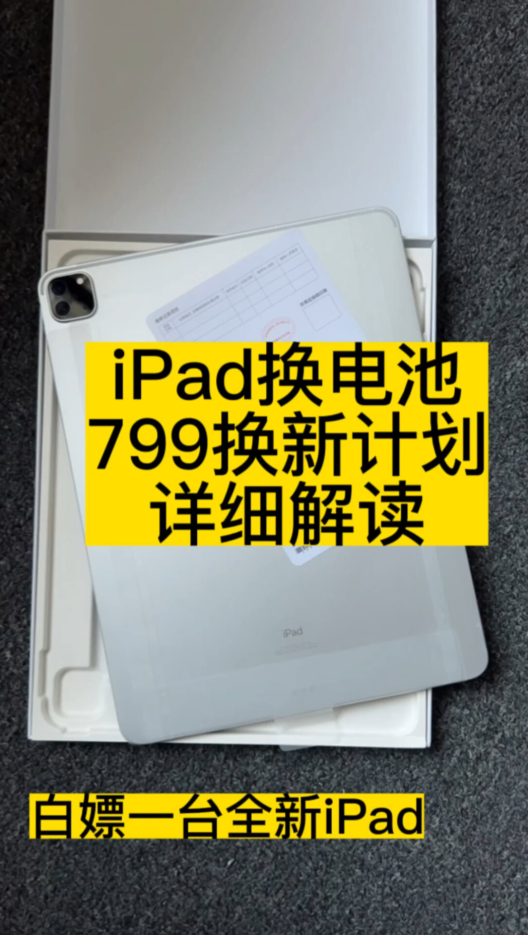 超详细的 iPad 799 电池换新计划解读-度小视