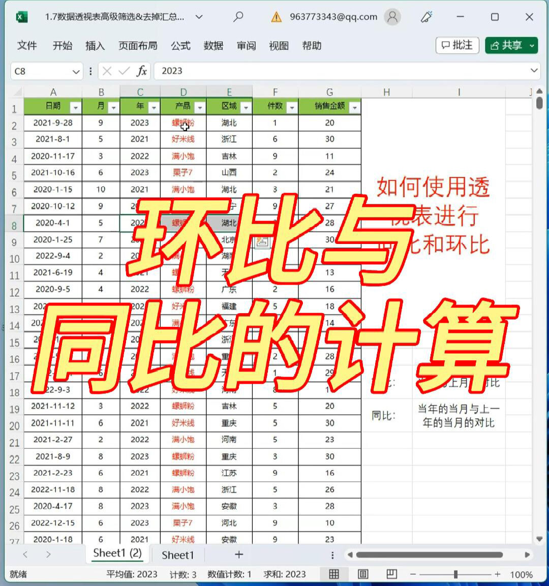 使用数据透视表计算环比和同比 度小视
