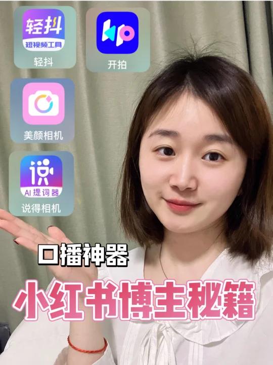 四款爆款提词器测评|新人博主一看就会👏🏻 度小视