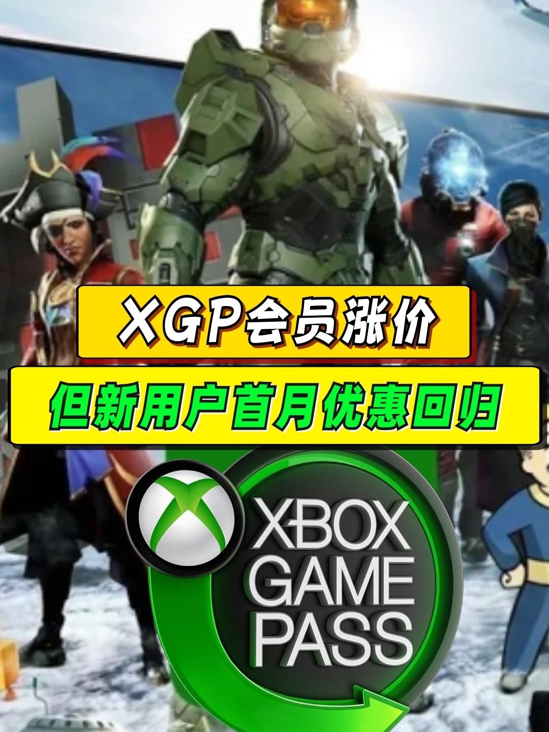 XGP会员涨价 但新用户首月优惠回归-度小视