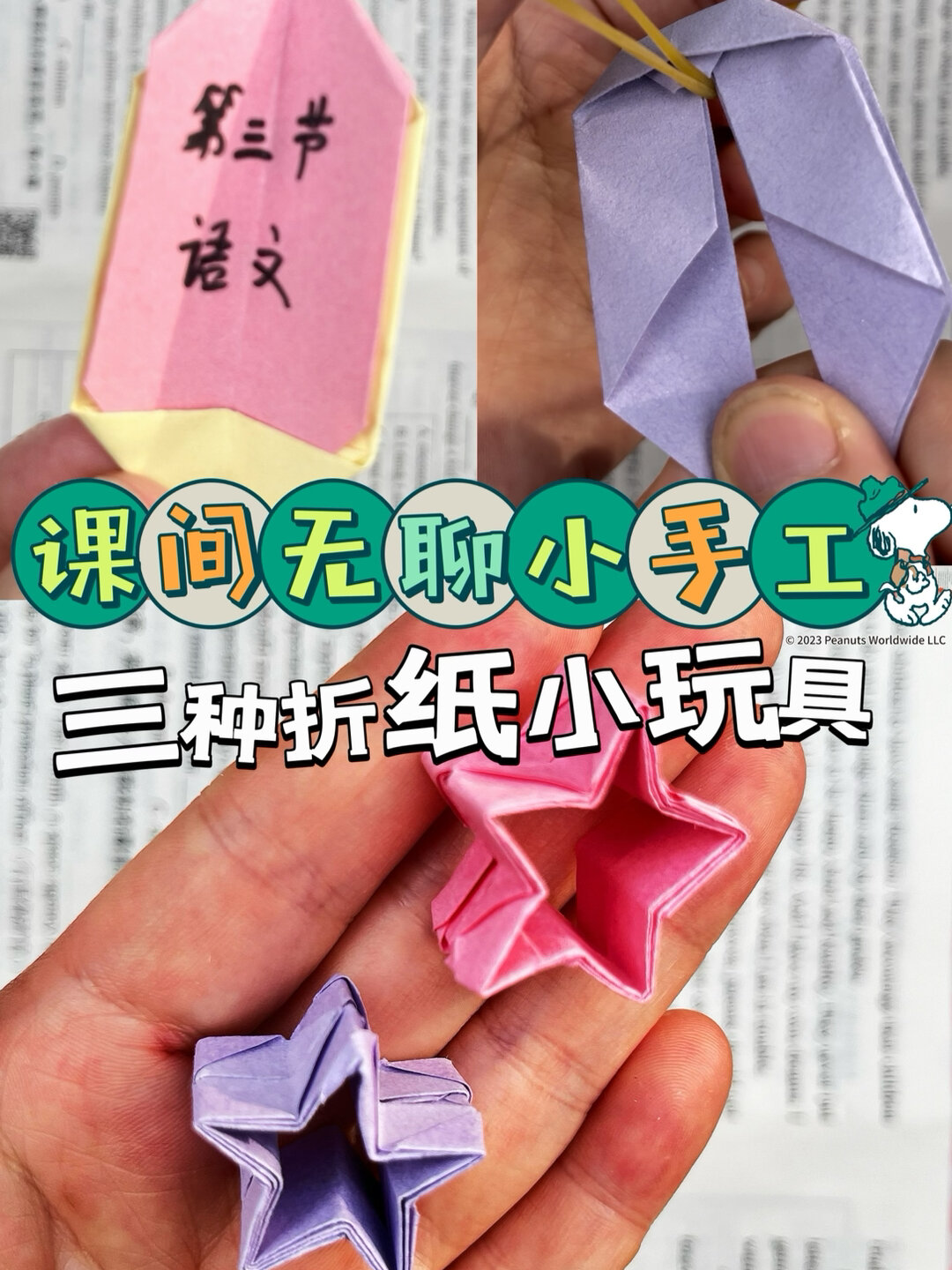 三种折纸玩具 课间无聊小手工 度小视