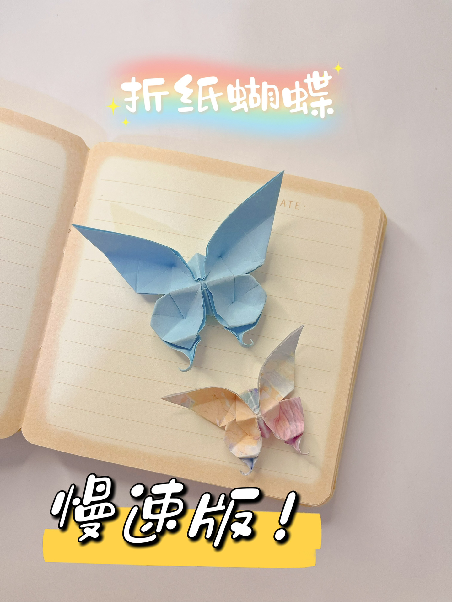 蝴蝶折纸慢速版教程 度小视