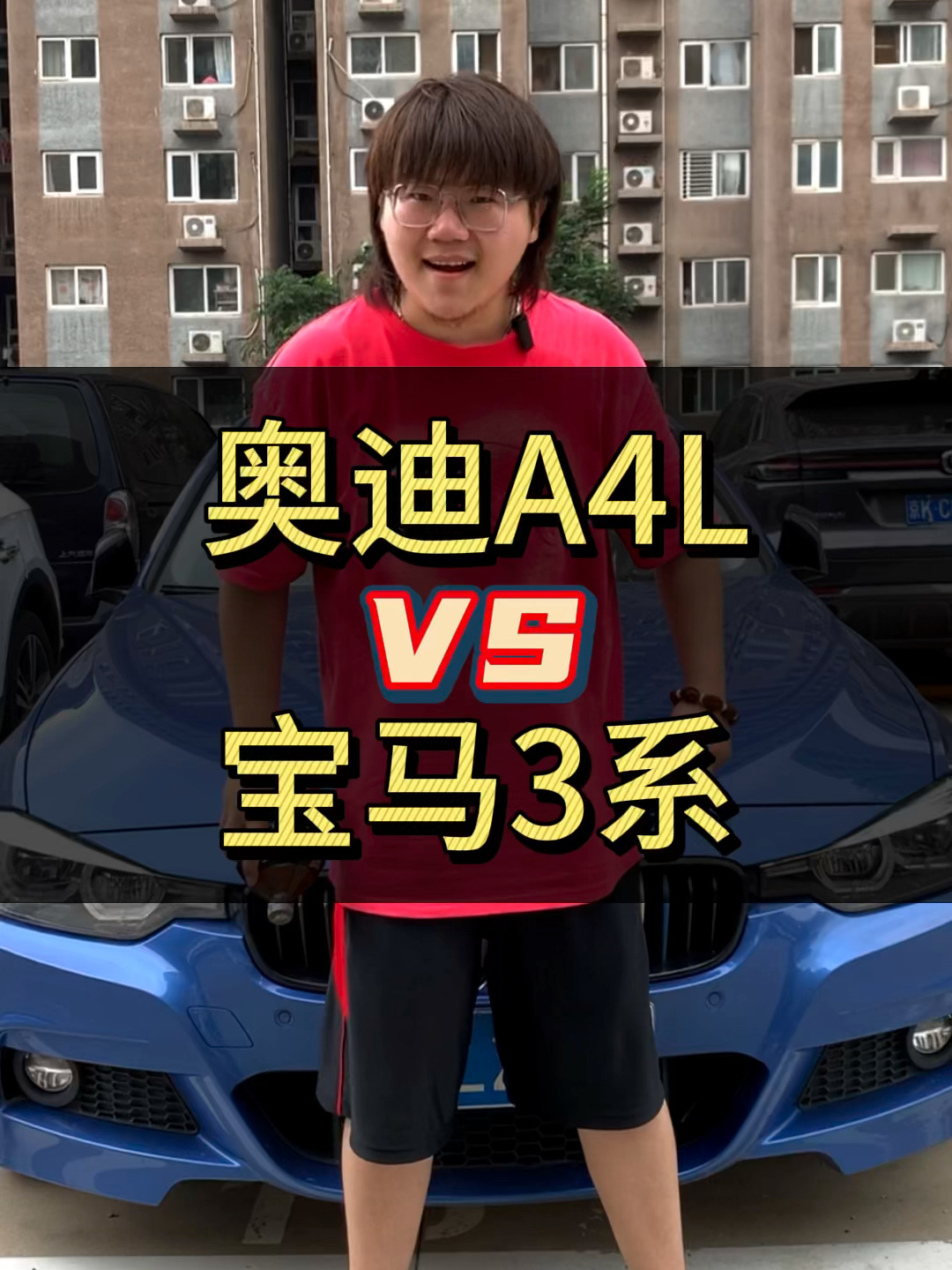 奥迪A4L和宝马3系怎么选？-度小视