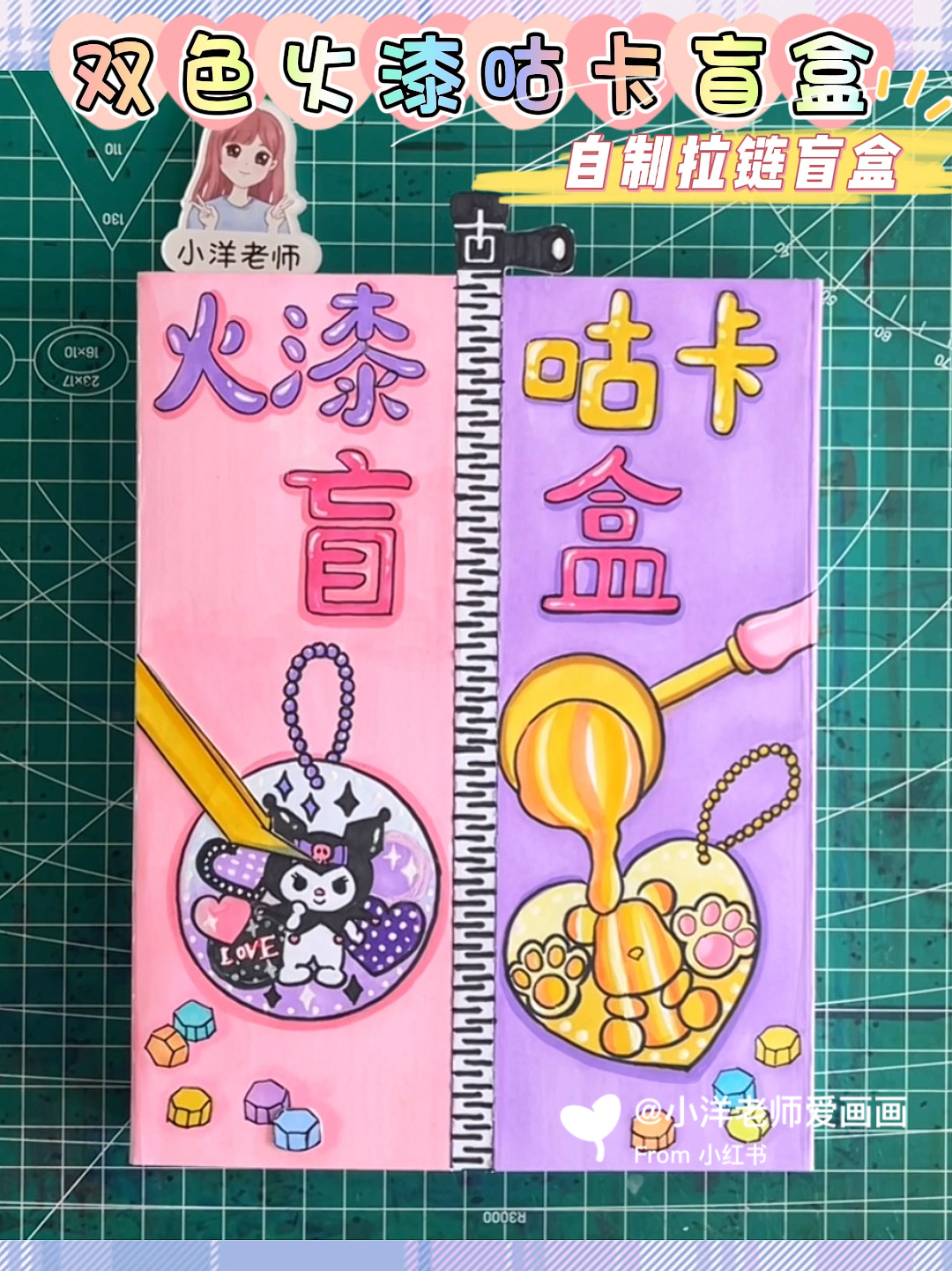 自制双色火漆咕卡盲盒。火漆与咕卡的结合! 度小视