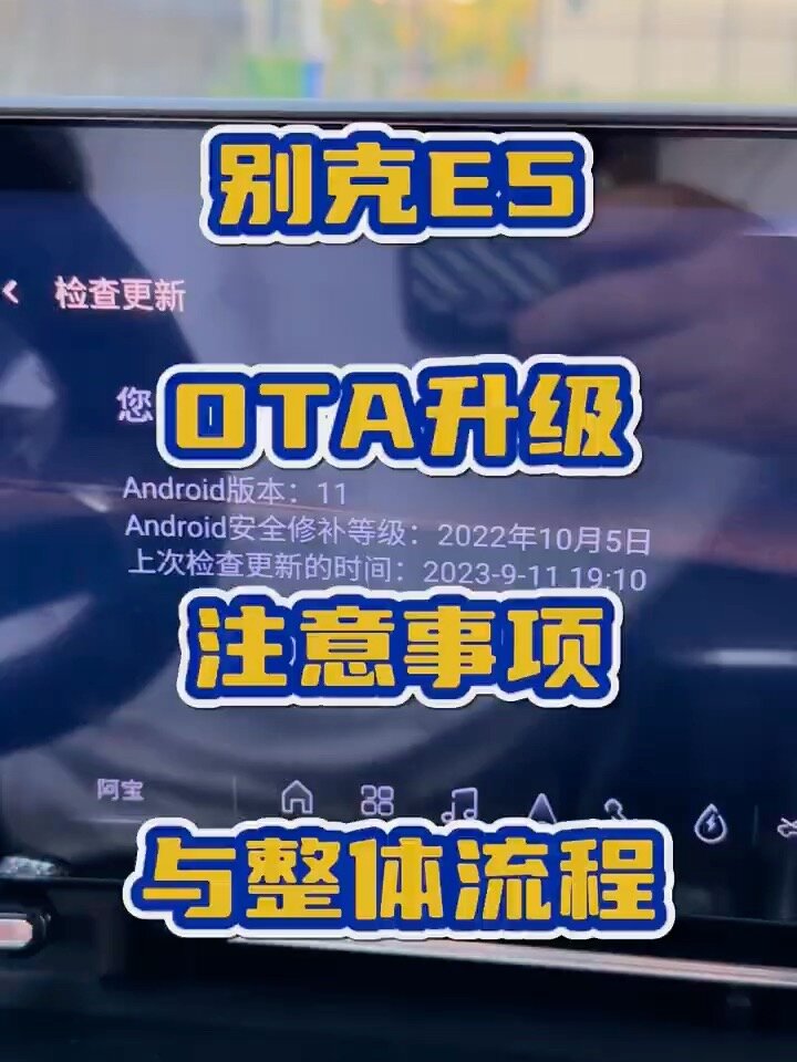 别克E5升级OTA注意事项与整体流程-度小视