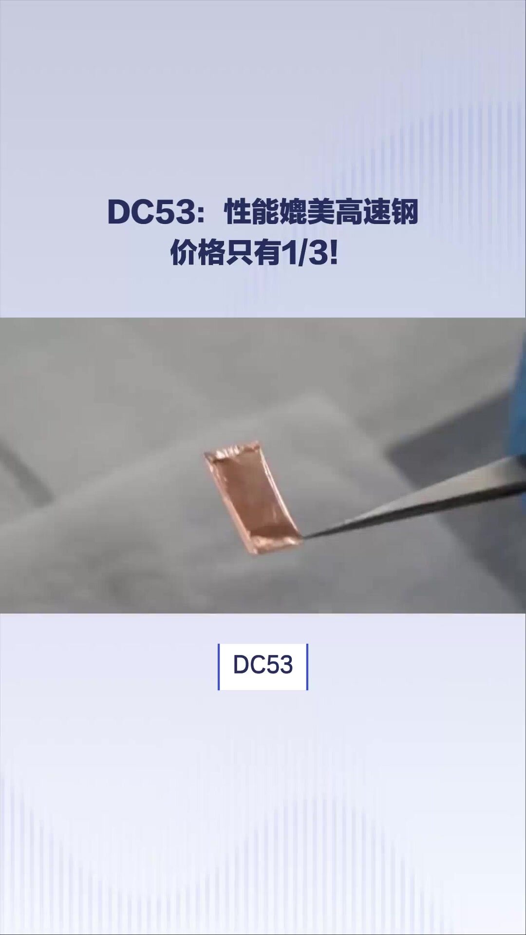 DC53:性能媲美高速钢，价格只有高速钢31-度小视