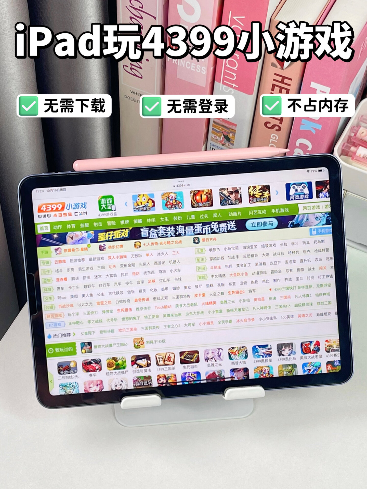 iPad也能玩4399小游戏，直接梦回童年‼️-度小视