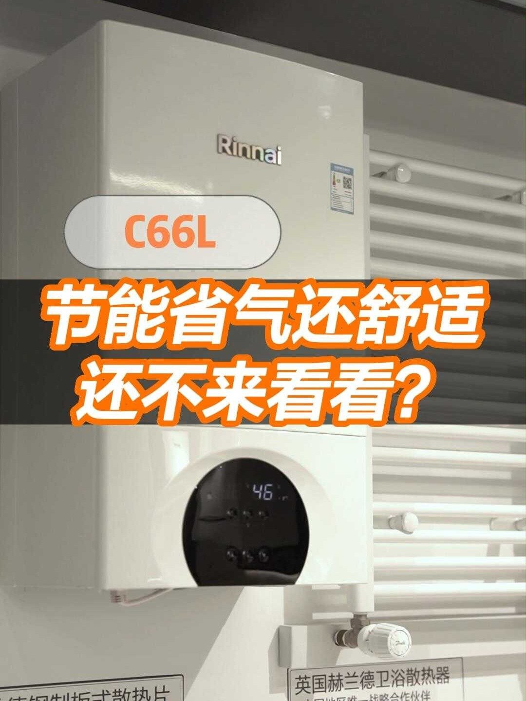 想要节能又舒适的壁挂炉就用林内C66L-度小视