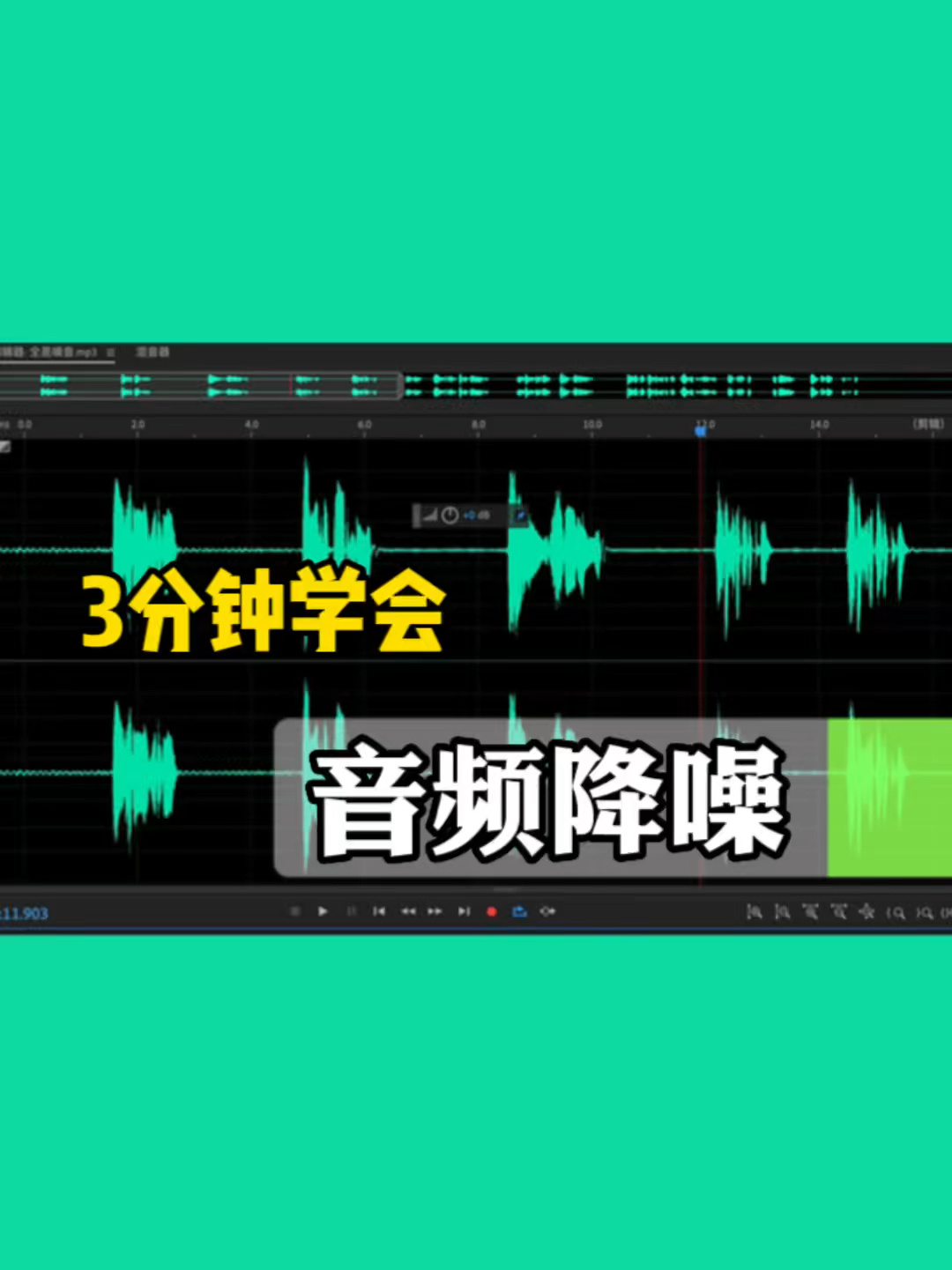 一学就会!3分钟学会给音频降噪~ 度小视