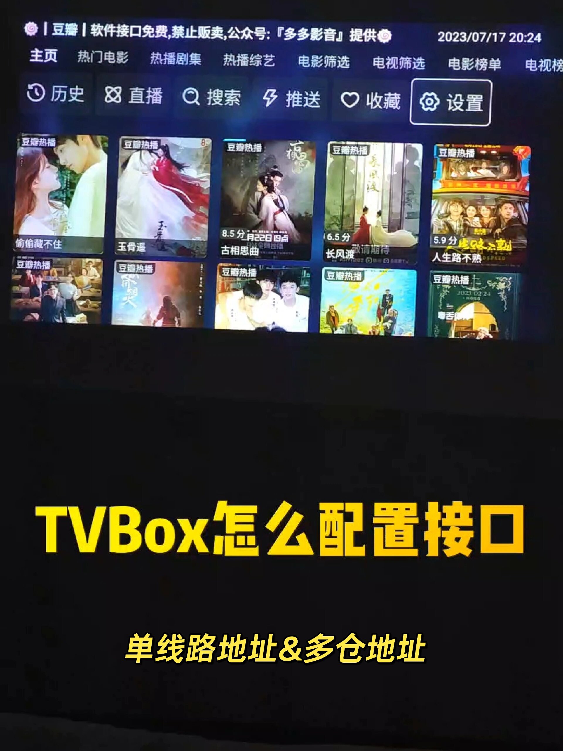 tvbox怎么配置接口地址？-度小视