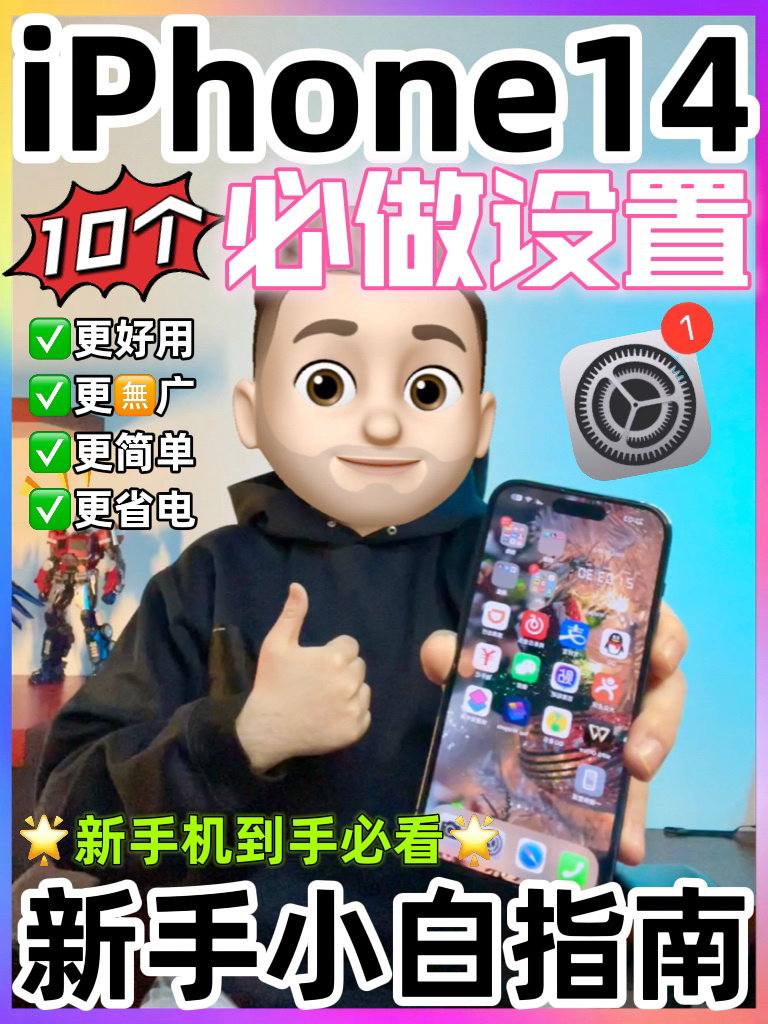 iphone14pro到手必做的10个设置🌟超详细-度小视