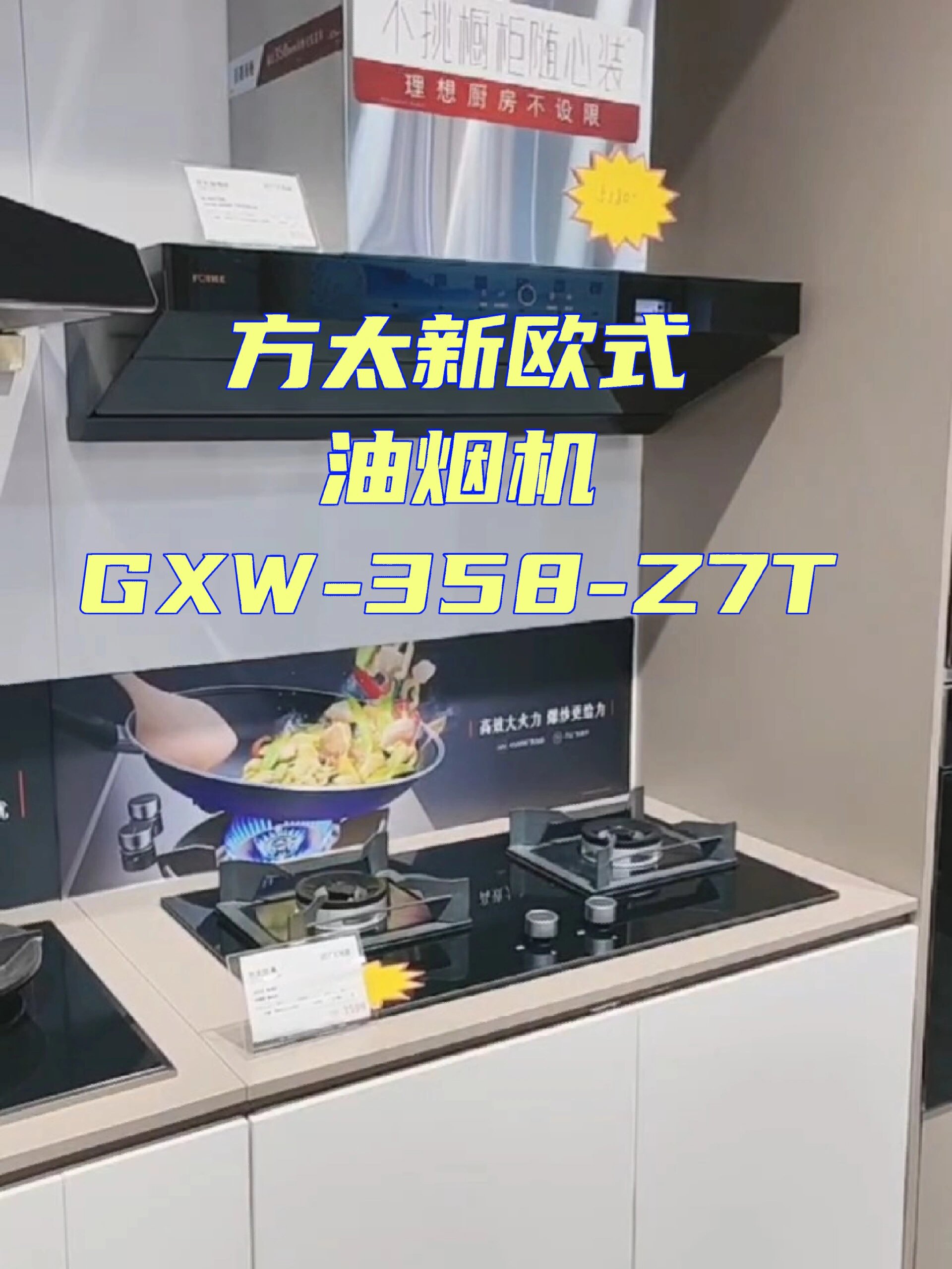方太新欧式 油烟机CXW-358-Z7T 怎么样-度小视
