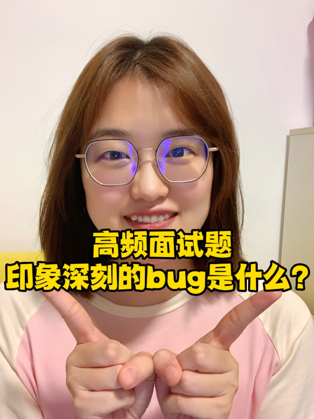 软件测试｜面试题：你印象深刻的bug是什么？ 度小视 