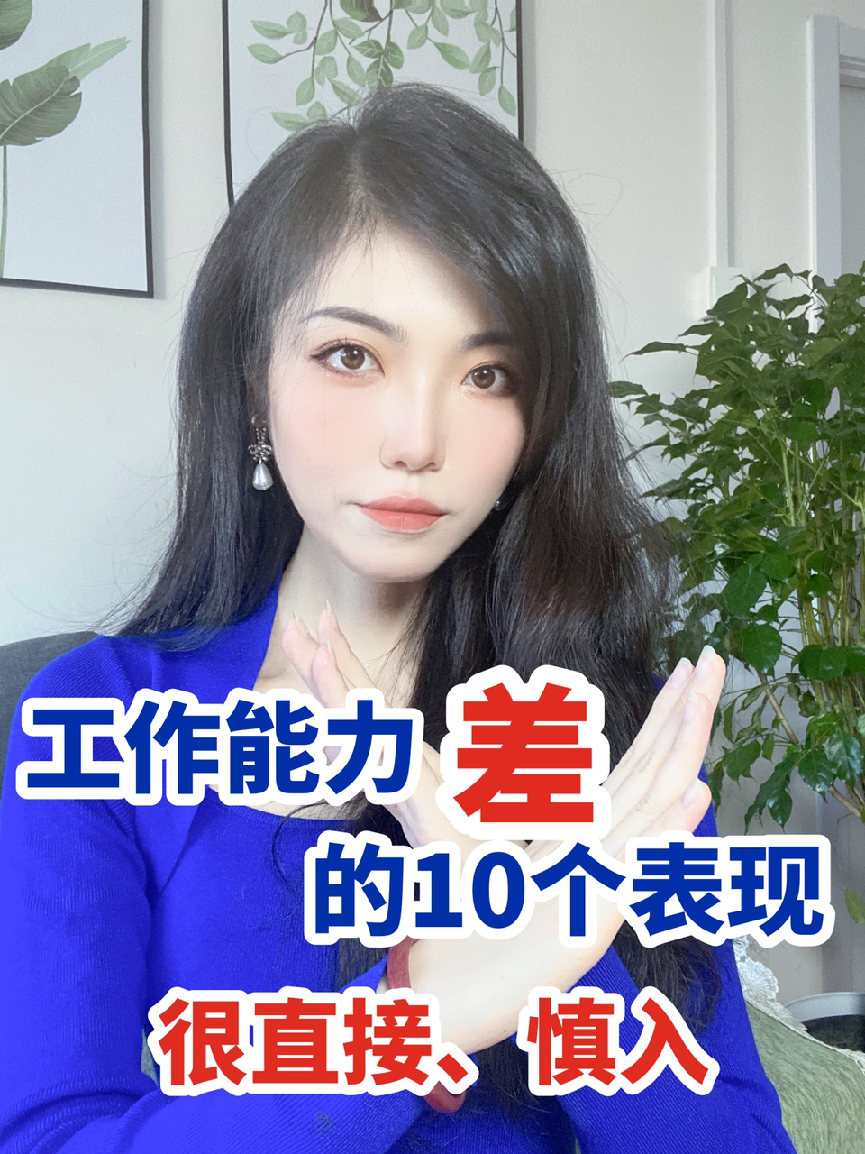 工作能力差的10个表现,接受不了批评勿看 度小视