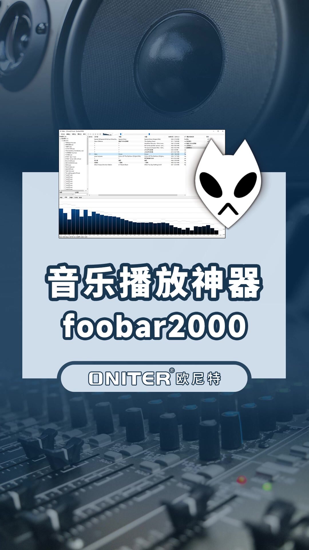 最“强”本地音乐播放器 foobar2000-度小视