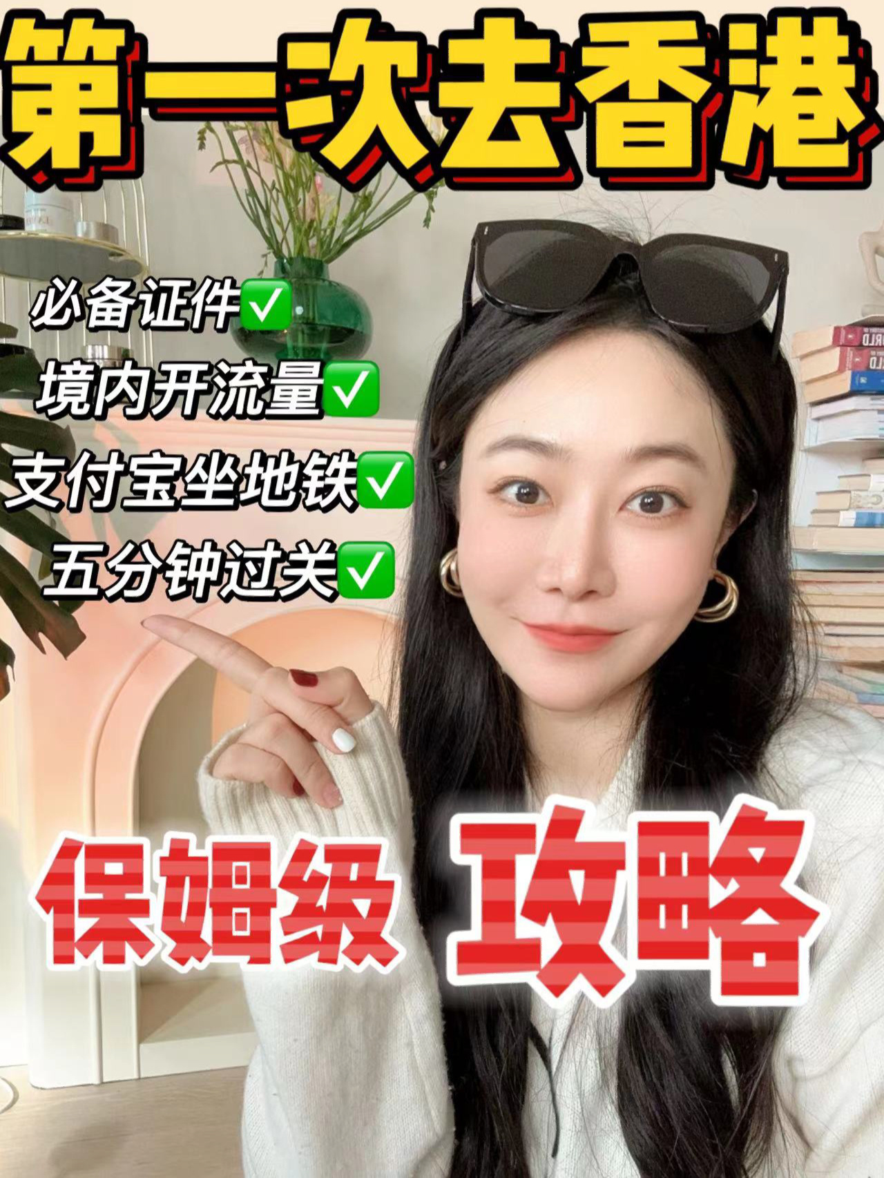超级干货 ️去香港准备这些就够了👉🏻 度小视