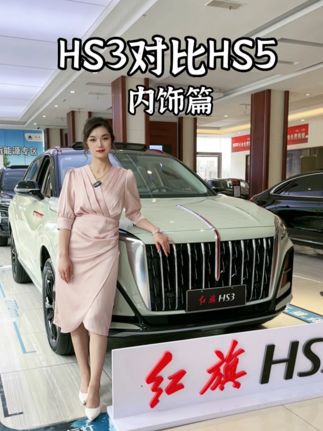 红旗HS3对比红旗HS5-度小视