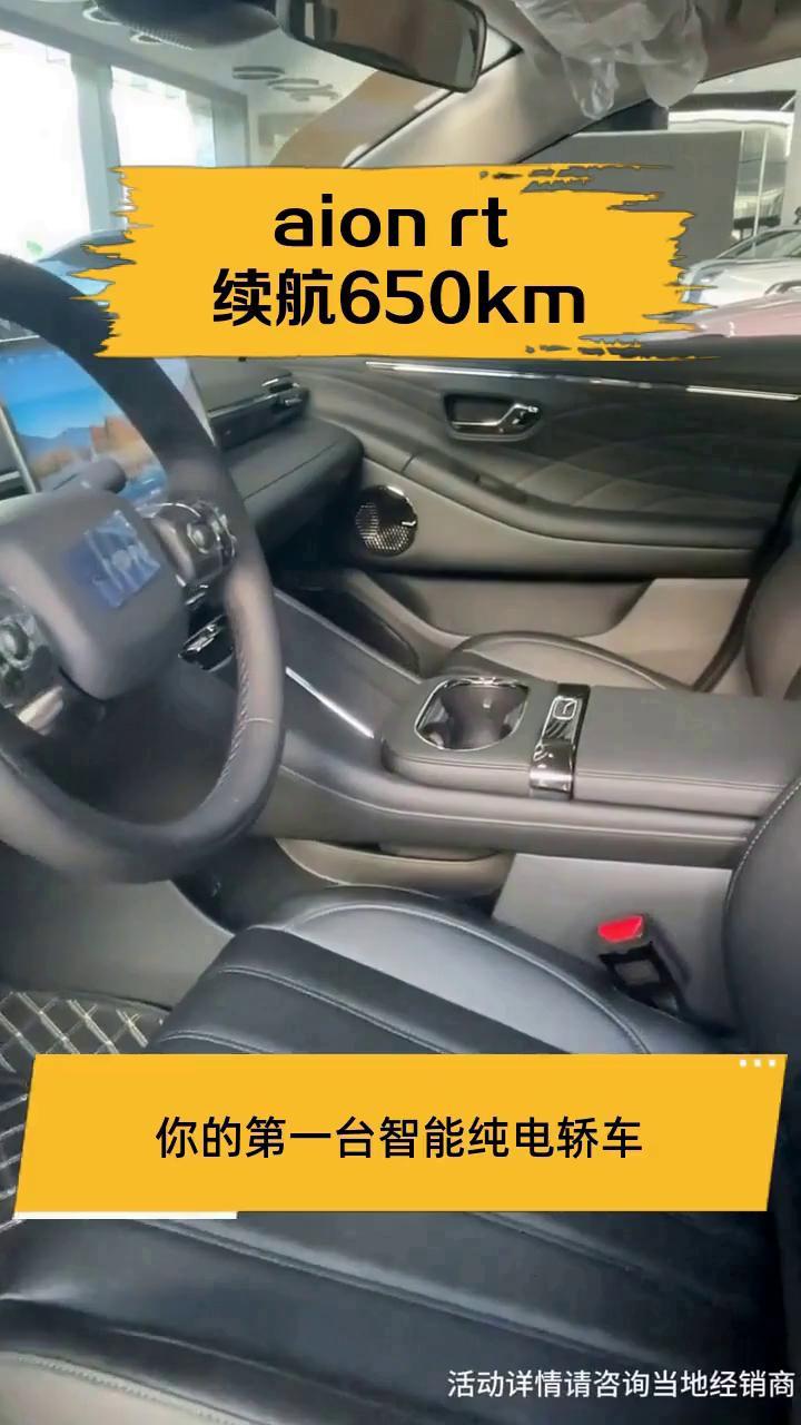 aion rt 续航650km-度小视