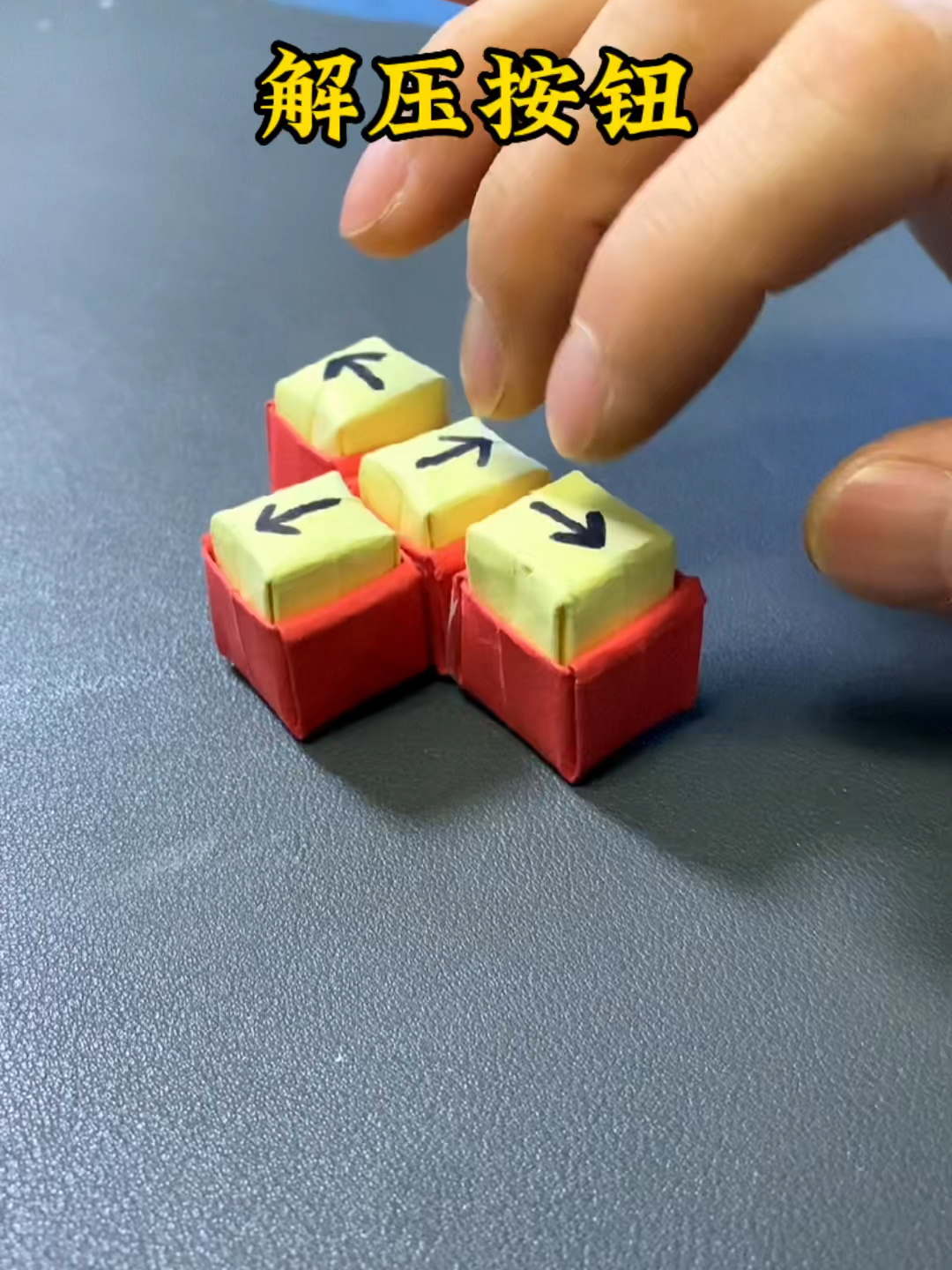 折纸解压按钮，无聊的时候可以玩玩 度小视