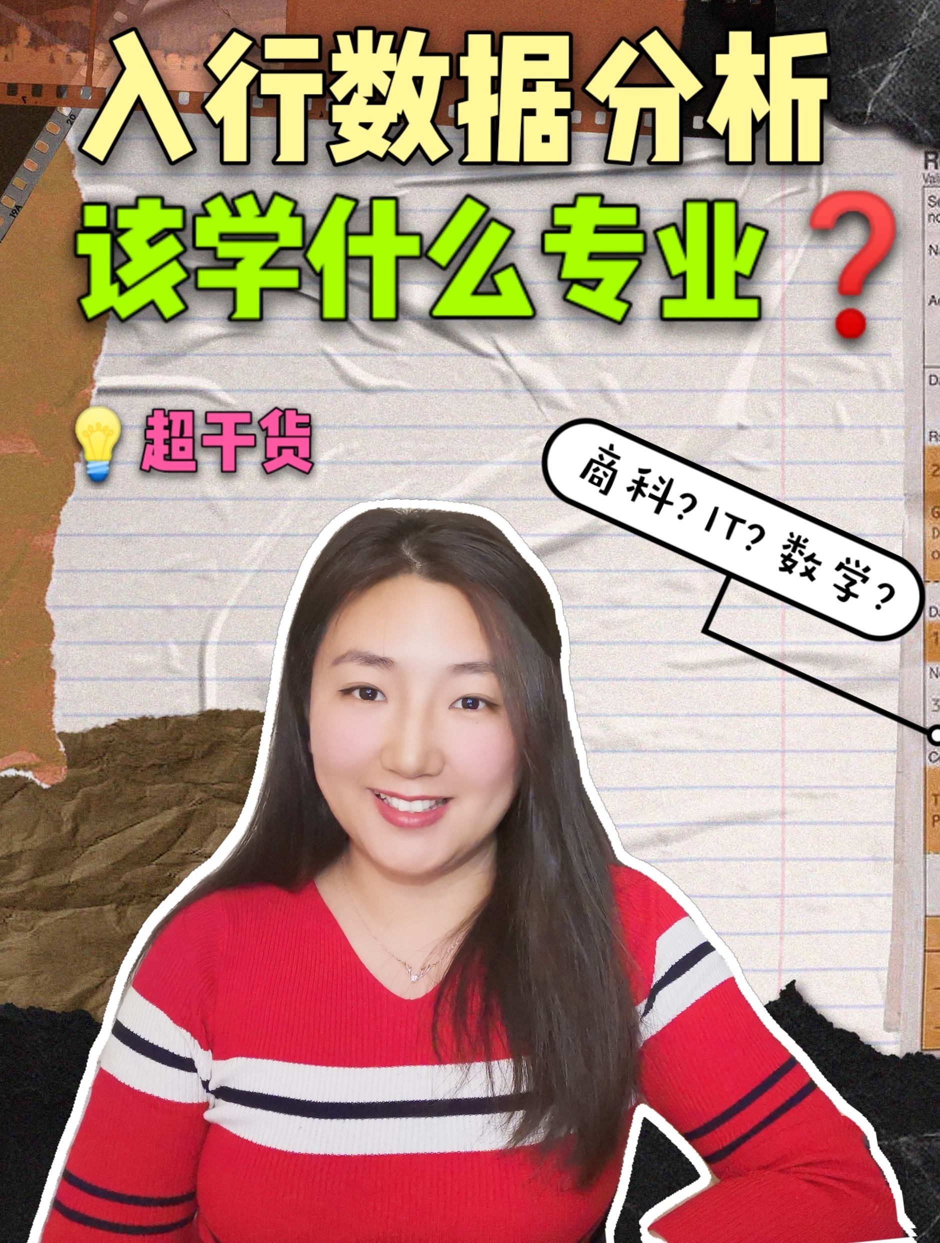 入行数据分析该学什么专业，超干货解读 度小视