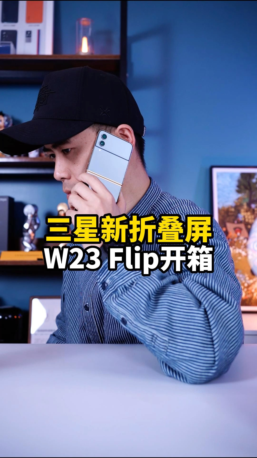 心系天下 三星W23 Flip折叠屏手机开箱-度小视