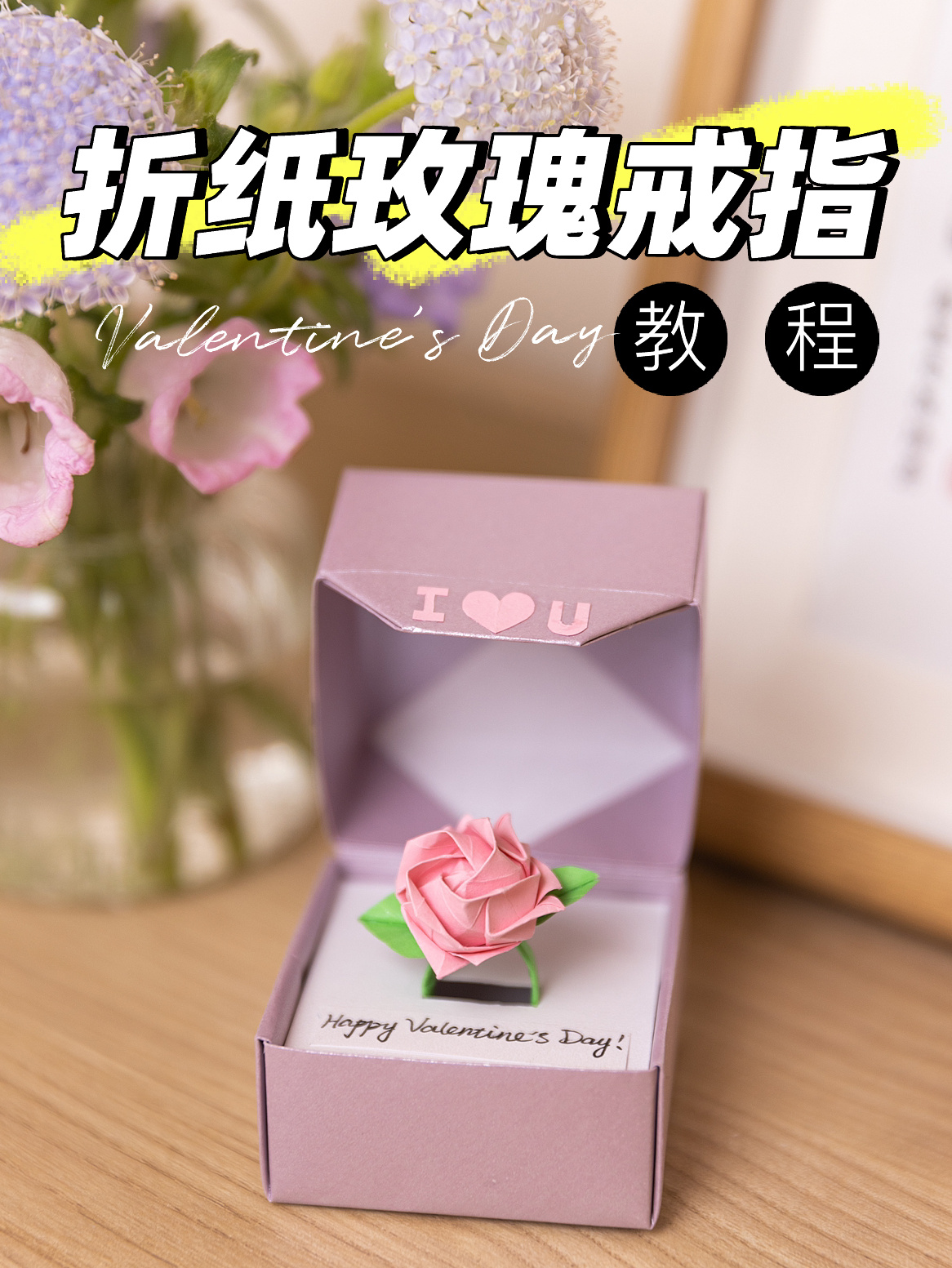 🎀没有女孩能拒绝的礼物💍折纸玫瑰戒指教程 度小视