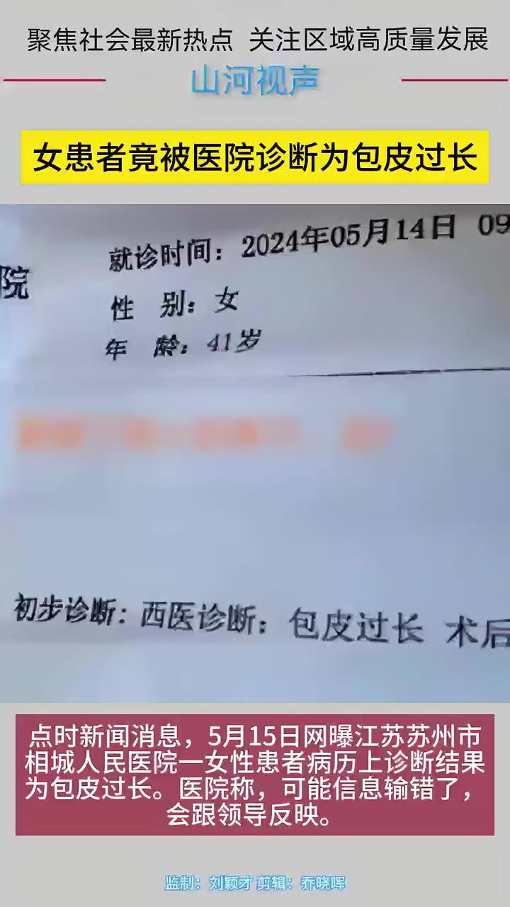 女患者被医院诊断为包皮过长 度小视